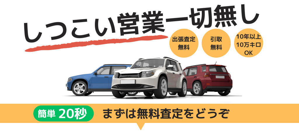 中古車買取 スマイルカーズ町田店 | しつこい営業一切無し！町田市周辺での車買取ならスマイルカーズ町田店へ！